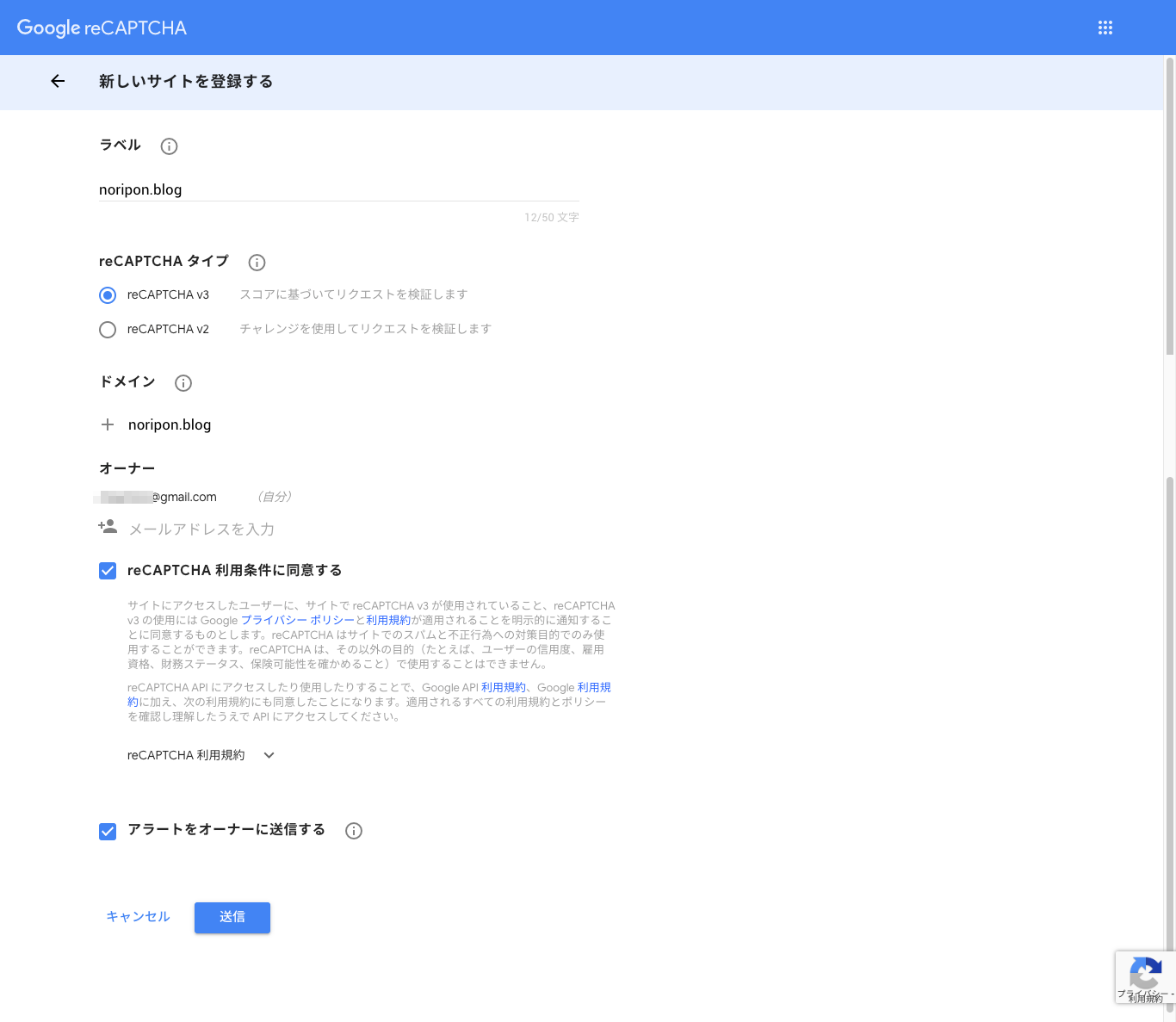 Google reCAPTCHA v3の導入とContact Form7への設定方法を完全解説 | NORILOG（ノリログ）
