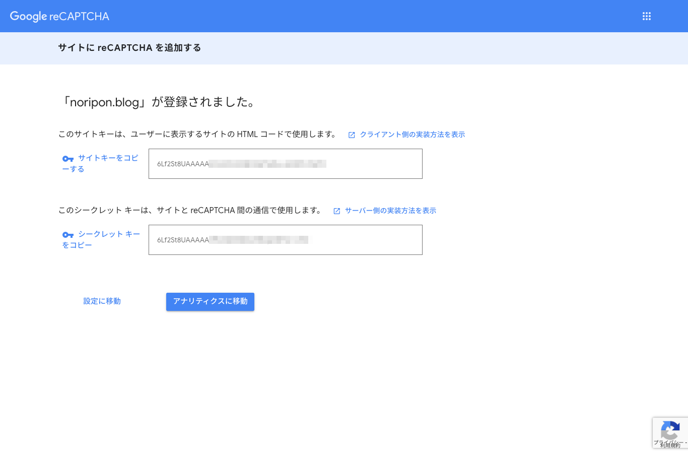 Google reCAPTCHA v3の導入とContact Form7への設定方法を完全解説 | NORILOG（ノリログ）