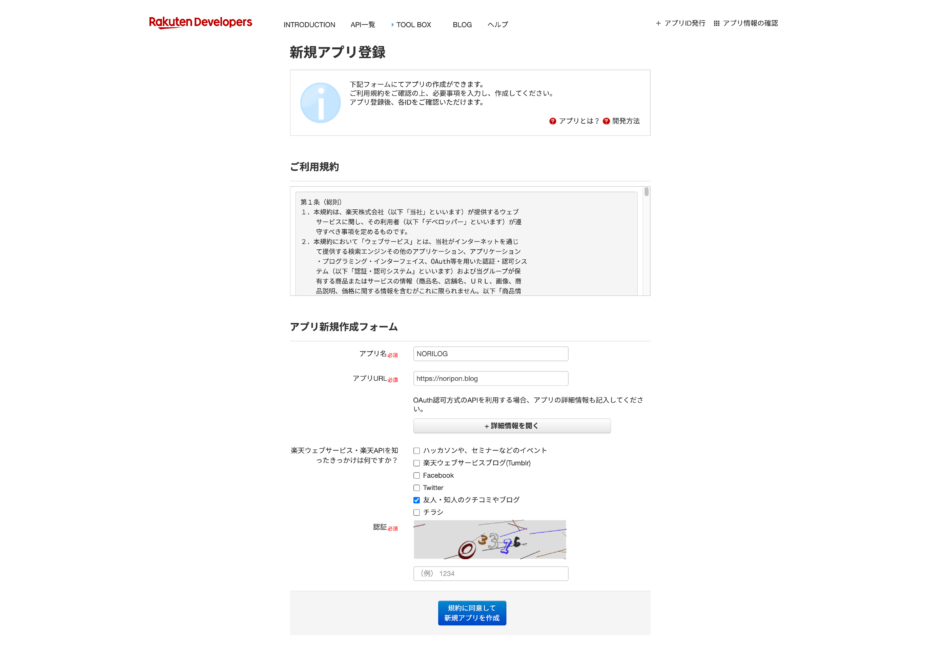 Rinker 楽天商品検索で「リクエスト回数が多すぎます 」と表示される場合の回避方法 | NORILOG（ノリログ）