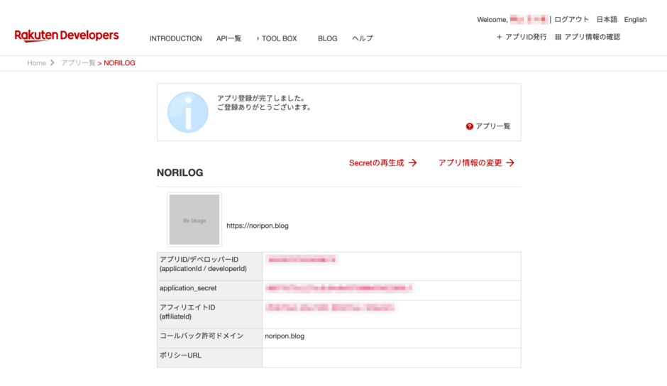 Rinker 楽天商品検索で「リクエスト回数が多すぎます 」と表示される場合の回避方法 | NORILOG（ノリログ）