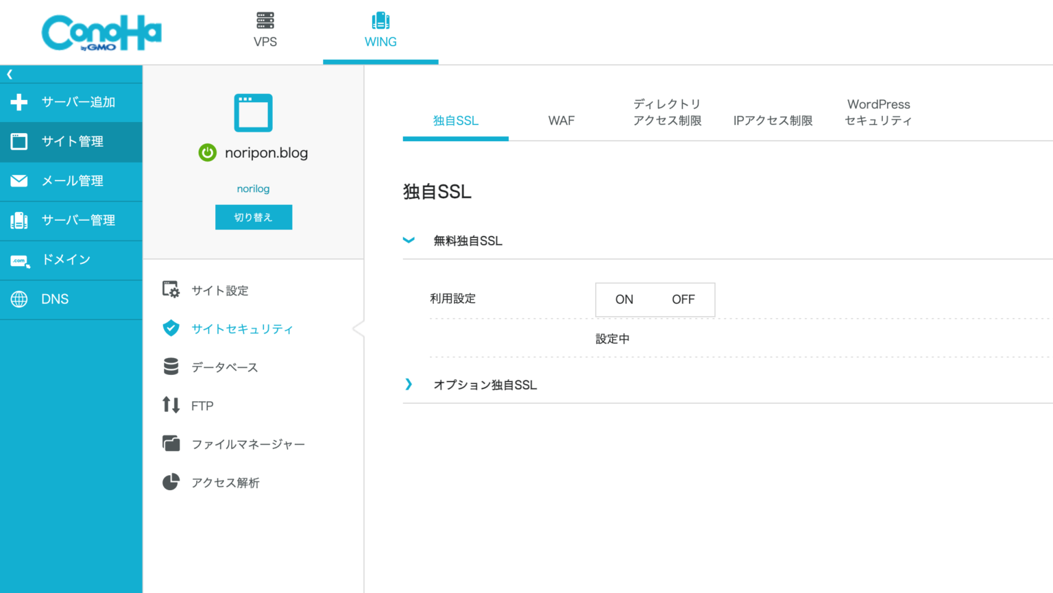 ConoHaサーバーを使用していてSSL証明書の更新メールが来たら必ず確認しておくべきこと | NORILOG（ノリログ）