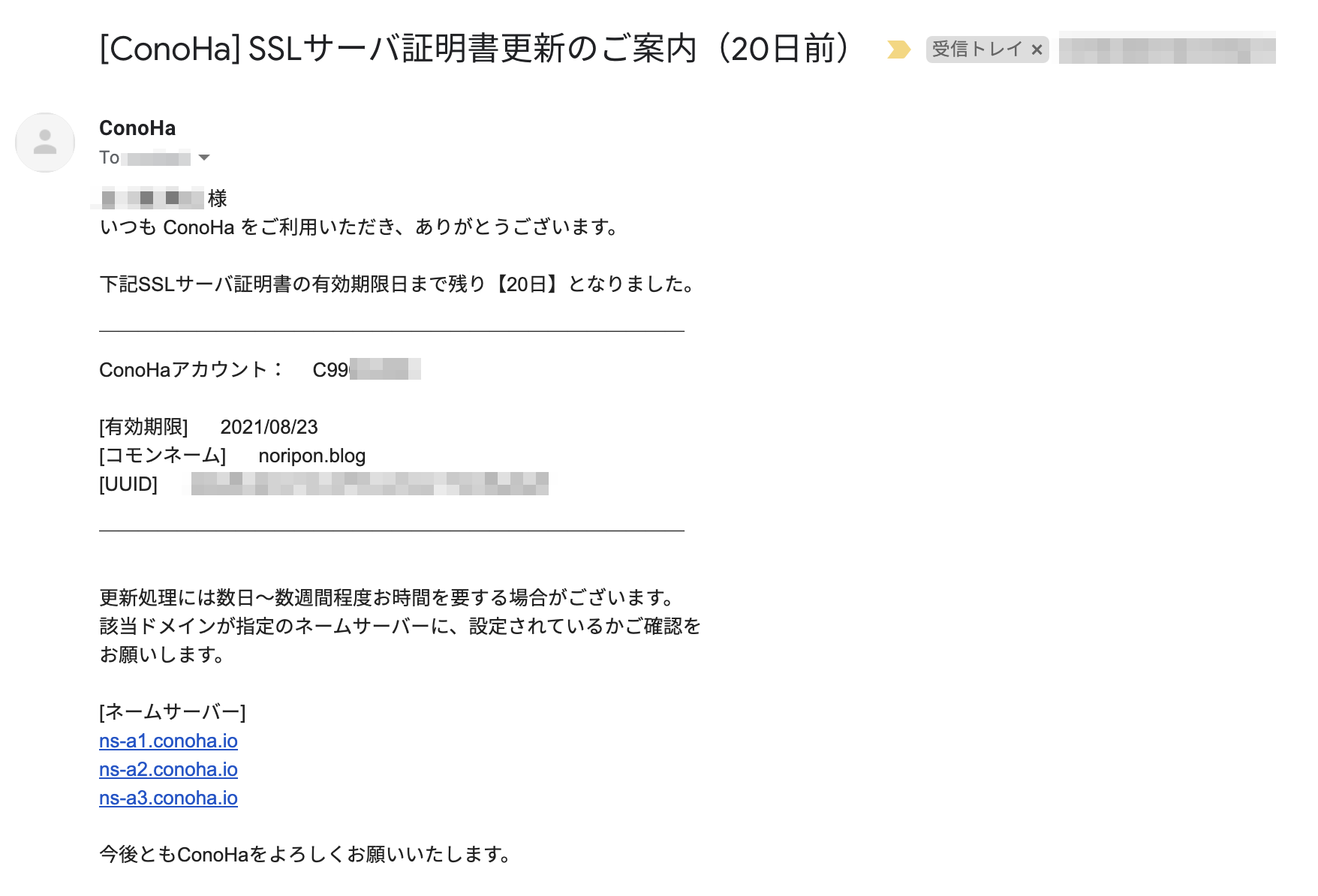 ConoHaサーバーを使用していてSSL証明書の更新メールが来たら必ず確認しておくべきこと | NORILOG（ノリログ）