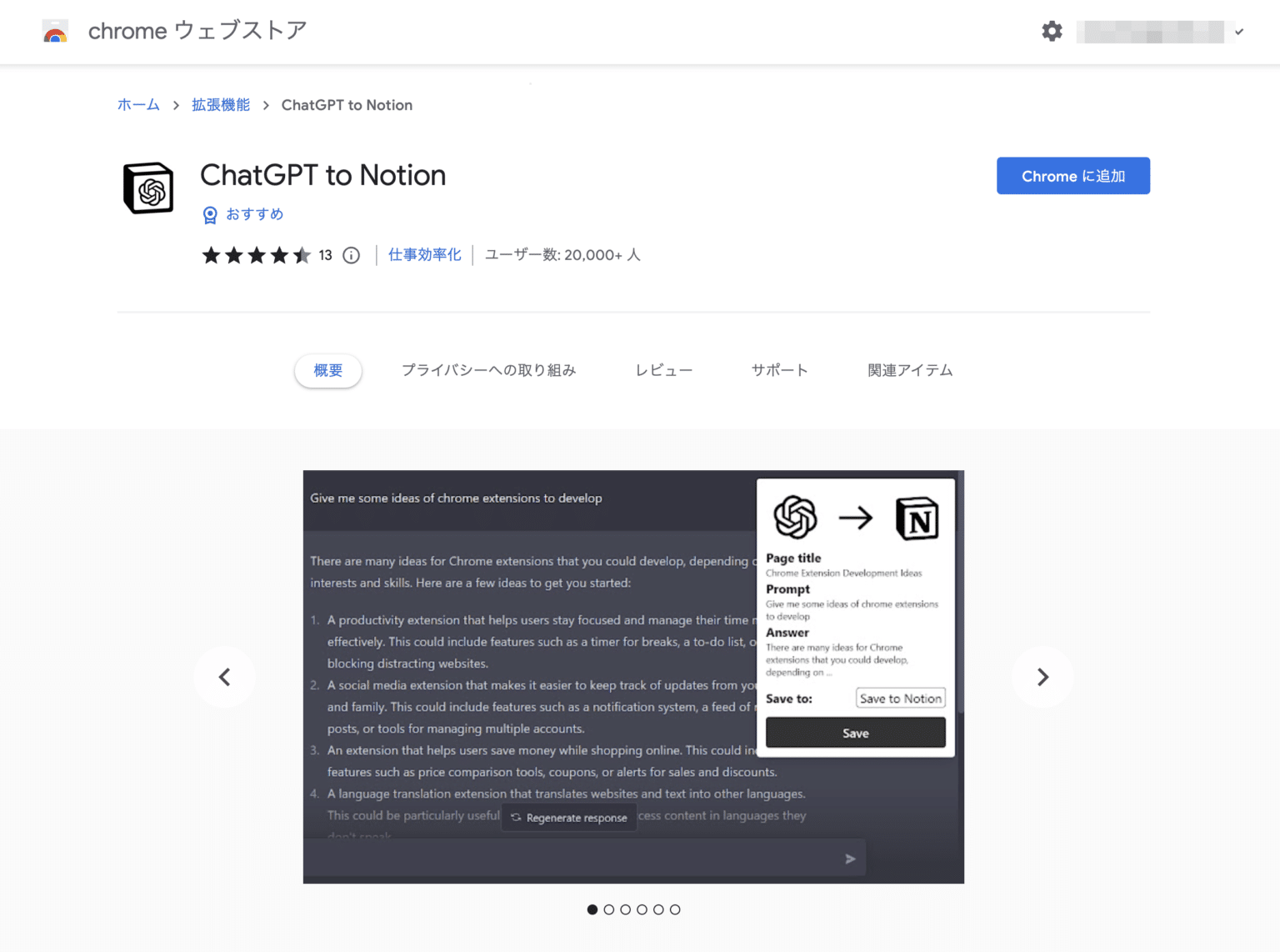 『ChatGPT to Notion』 ワンクリックでChatGPTの会話を保存・管理できるChrome拡張機能の設定方法解説 | NORILOG（ノリログ）