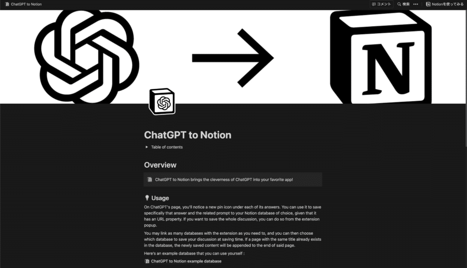 『ChatGPT to Notion』 ワンクリックでChatGPTの会話を保存・管理できるChrome拡張機能の設定方法解説 | NORILOG（ノリログ）