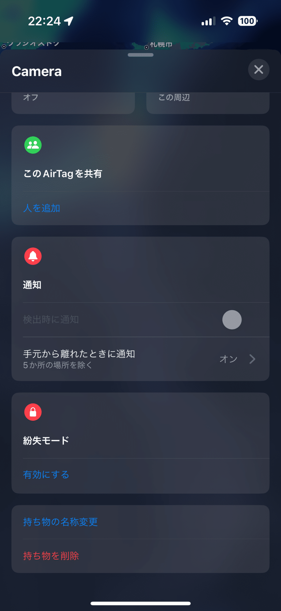 Apple AirTagの初期化（リセット）方法を解説 | NORILOG（ノリログ）