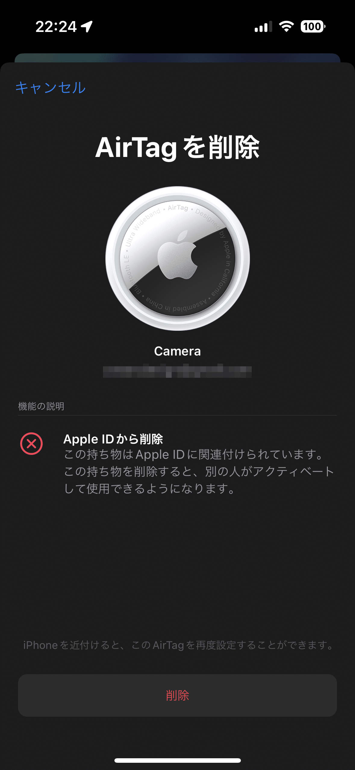 Apple AirTagの初期化（リセット）方法を解説 | NORILOG（ノリログ）