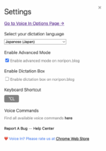 音声入力の新時代：無料で使えるChrome拡張機能「Voice In」活用方法完全ガイド | NORILOG（ノリログ）