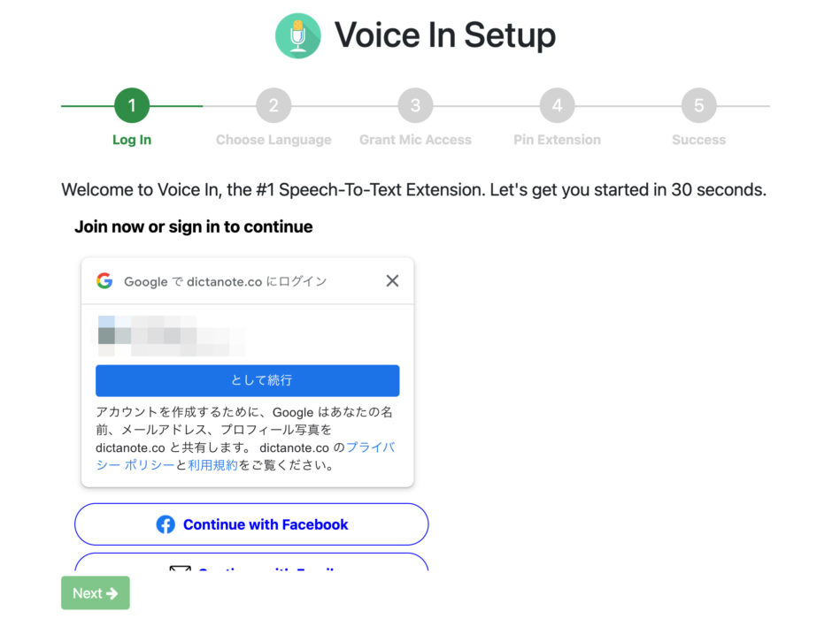 音声入力の新時代：無料で使えるChrome拡張機能「Voice In」活用方法完全ガイド | NORILOG（ノリログ）
