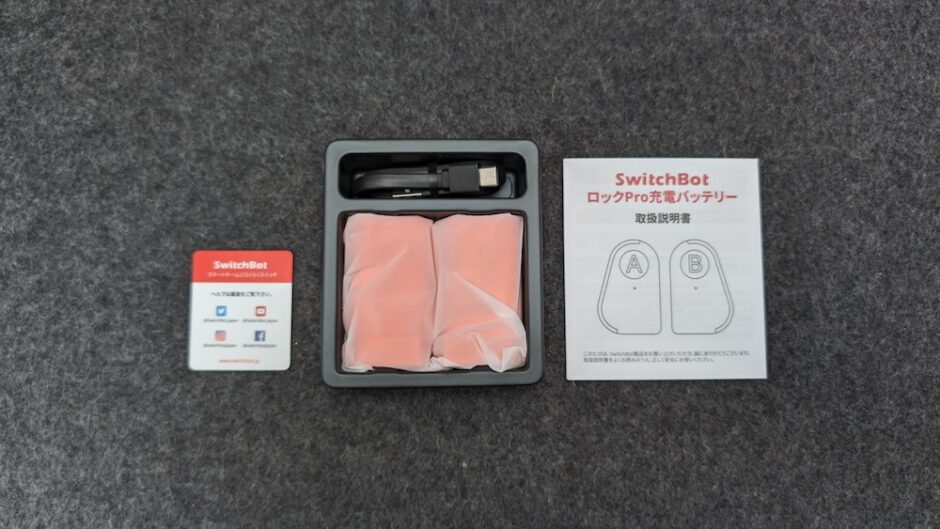 充電式バッテリーでSwitchBot ロックProの電源管理をより簡単で便利に！ | NORILOG（ノリログ）