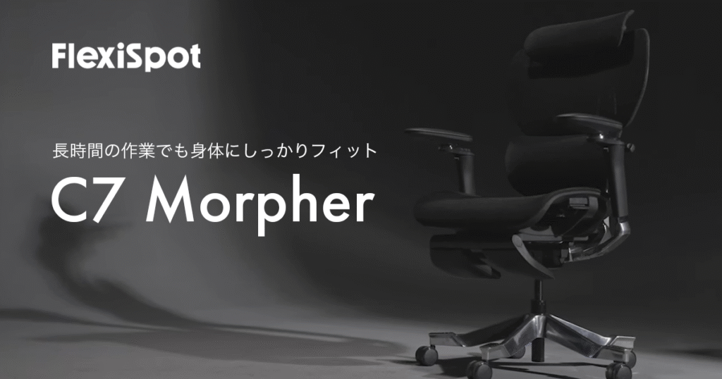 FlexiSpot C7 Morpher レビュー：在宅ワークを革新する高機能オフィスチェアの実力を徹底検証 | NORILOG（ノリログ）